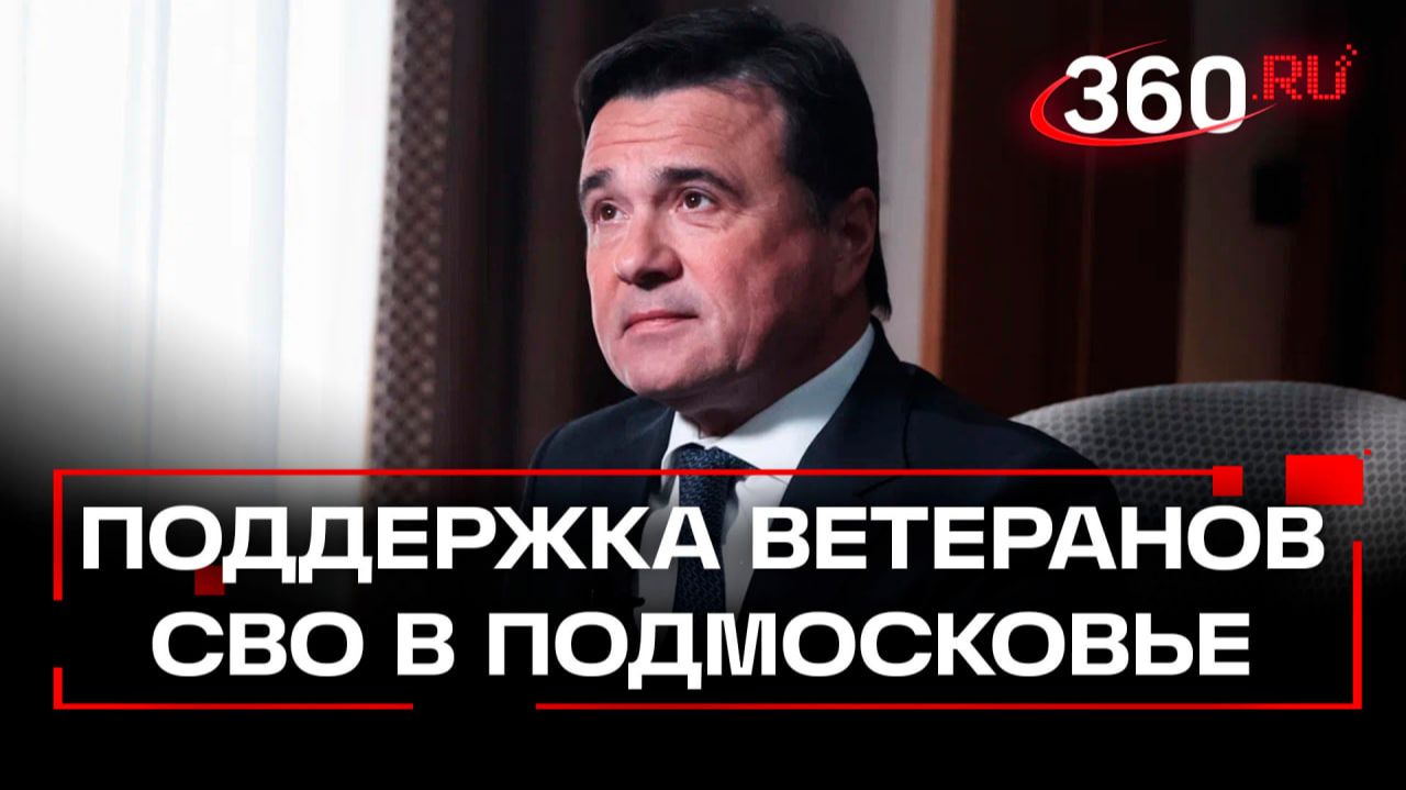Подмосковье поддержит: помощь участникам СВО