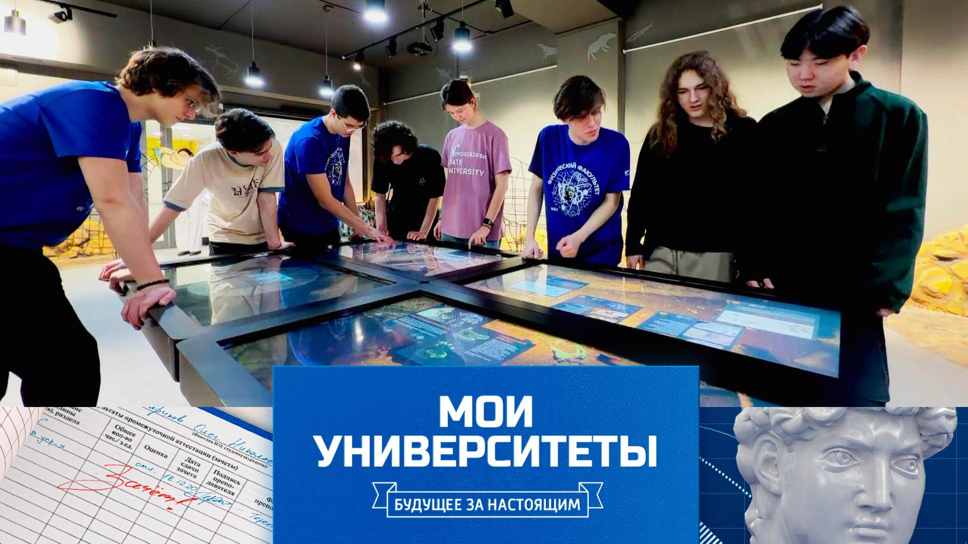 НГУ — Новосибирский государственный университет | Мои университеты. Будущее за настоящим