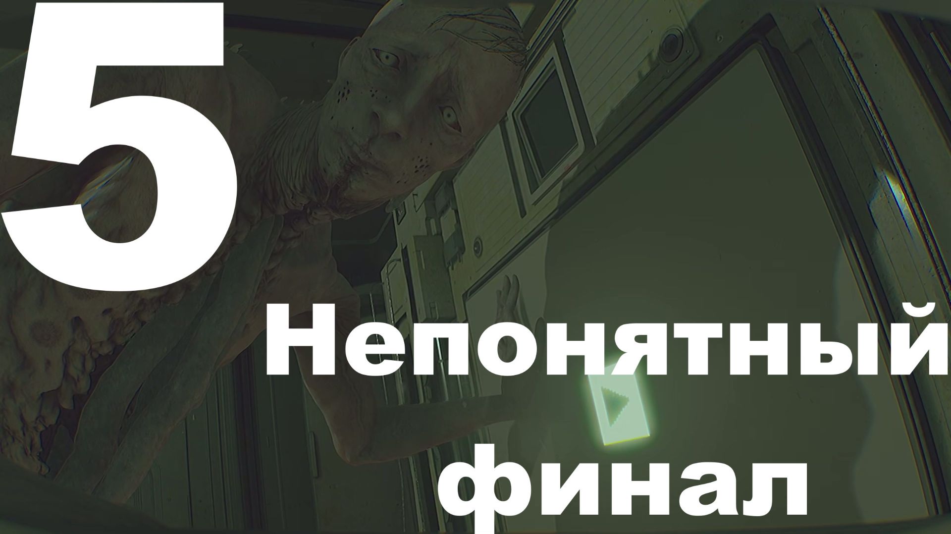 Прохождение Routine №5 - Непонятный финал