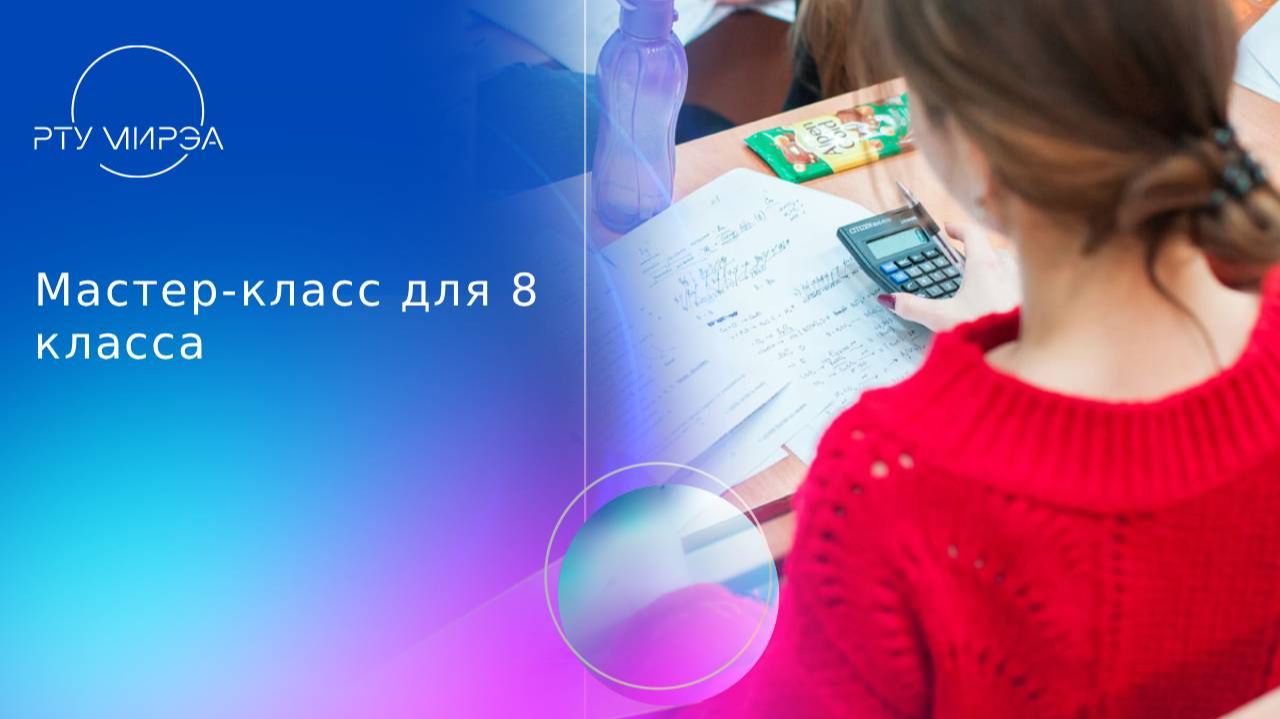 Онлайн мастер-класс по решению олимпиадных задач для 8-ых классов  17.05
