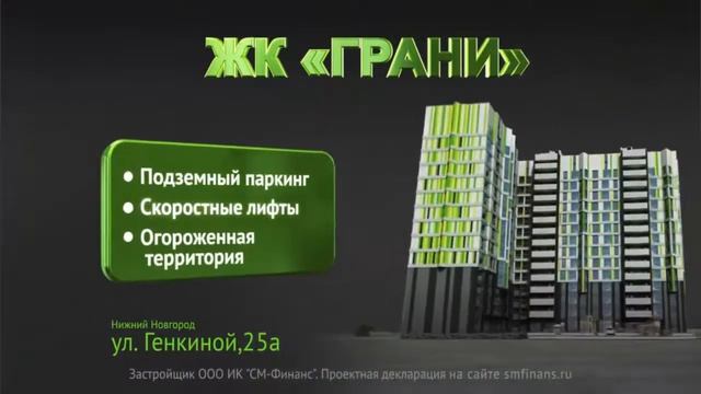 Рекламный видеоролик ЖК Грани | Аудио-Реклама.ru