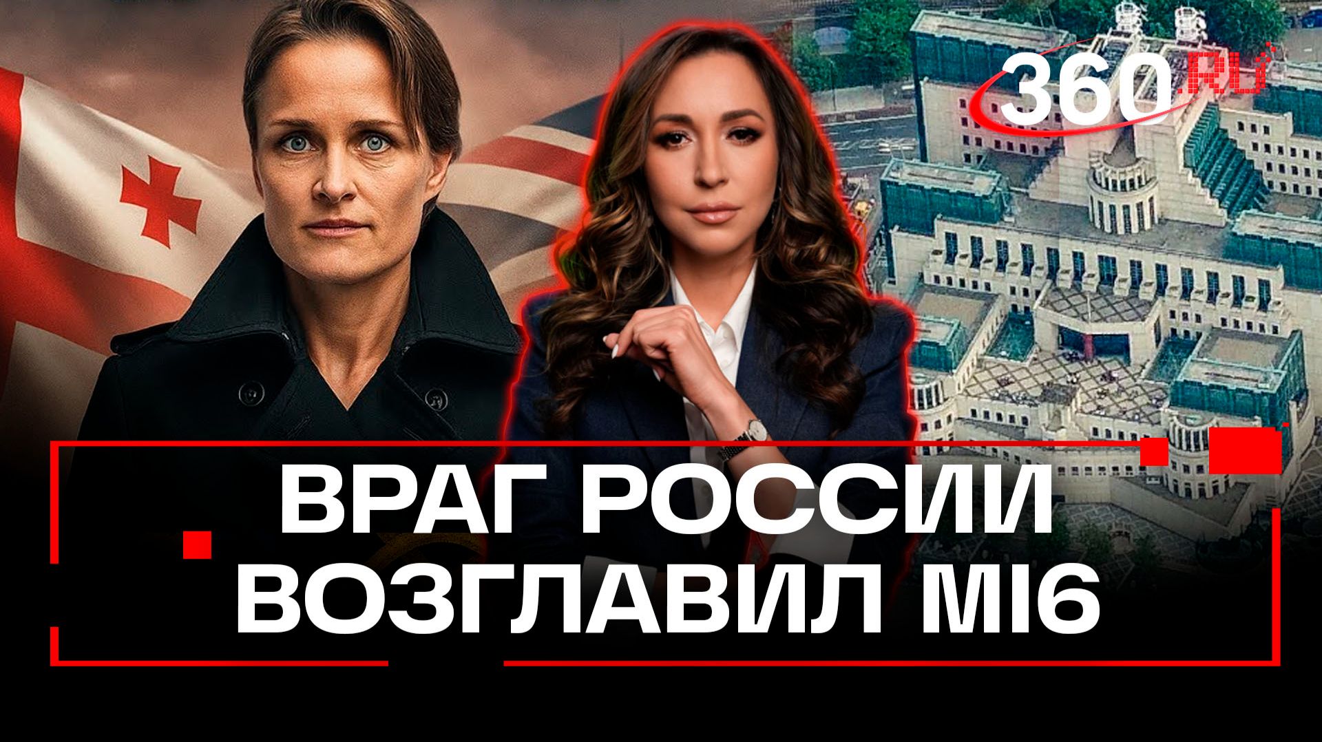 Блейз Метревели стала главой MI6: кто она? Разбора полетов. Регина Орехова. Анонс
