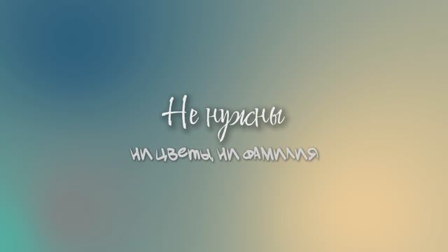 Lia Niklove - Не твоя (Lyric video)