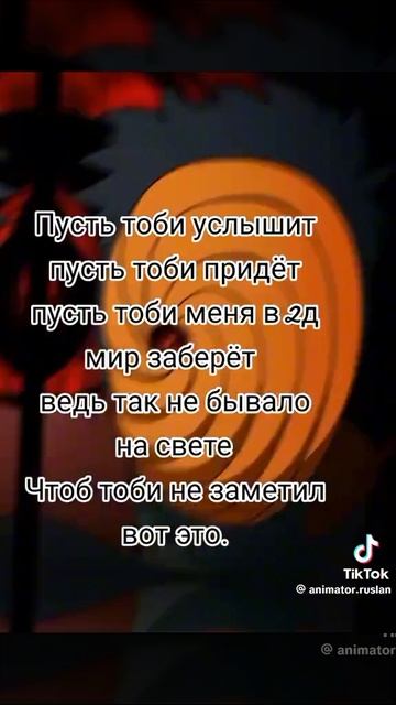 Пусть Тоби увидит