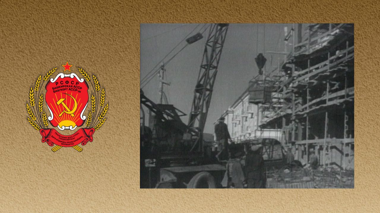 Советcкая Башкирия. Город металлургов - Белорецк (1950-е)