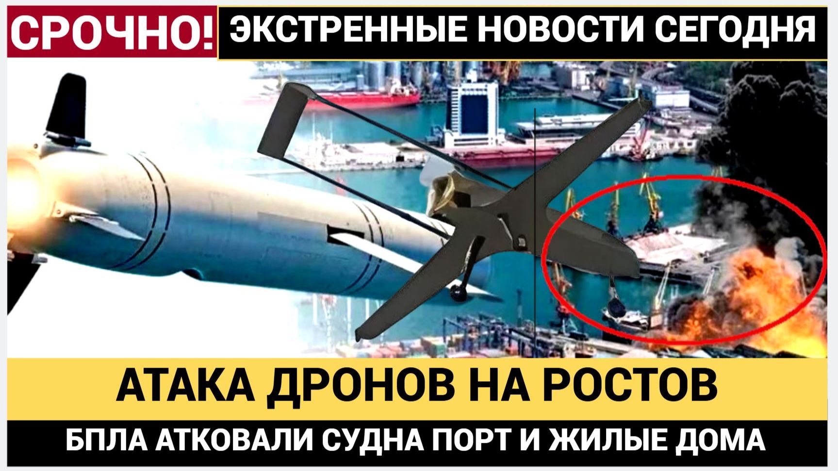 Массированная дрон-атака на Ростов_ порт, жилые дома, пострадавшие — сводка 18.12.2025