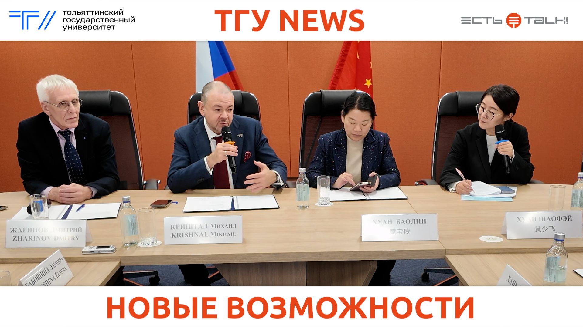 ТГУ News: Визит представителей Чанчжоуского института и компании "Ухань-Фэнъя"