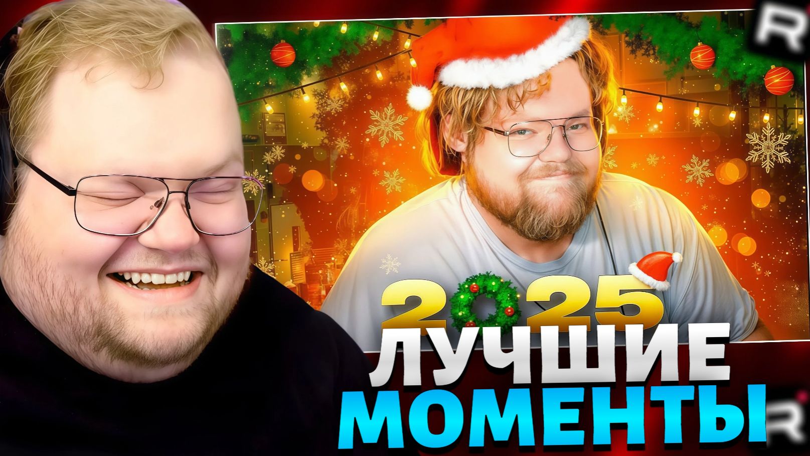 T2x2 СМОТРИТ: ТОП МОМЕНТЫ С T2x2 ЗА 2025 ГОД // РЕАКЦИЯ T2x2