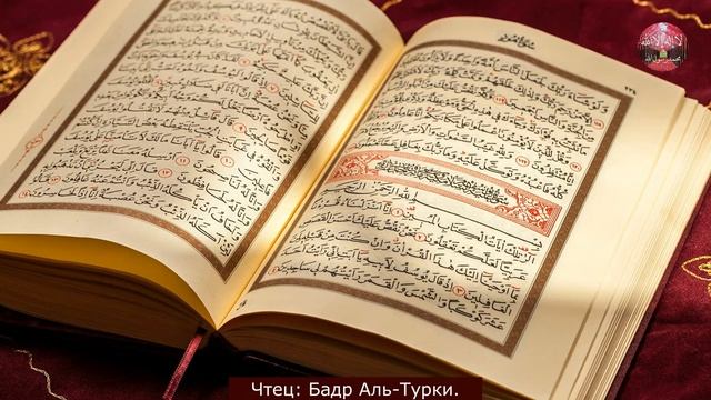 Сура 7 Ограды (Аль-Араф) || Бадр Аль Турки