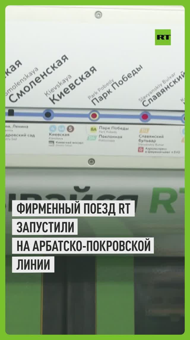 «Поезд пропаганды»: фирменный состав RT появился в московском метро
