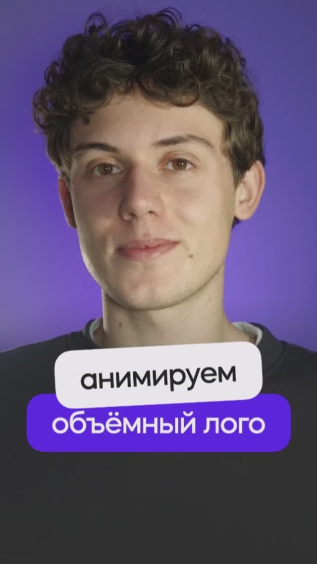 Как за 30 секунд создать анимацию 3D-логотипа для проекта?