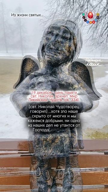 Послание свт. Николая Чудотворца...