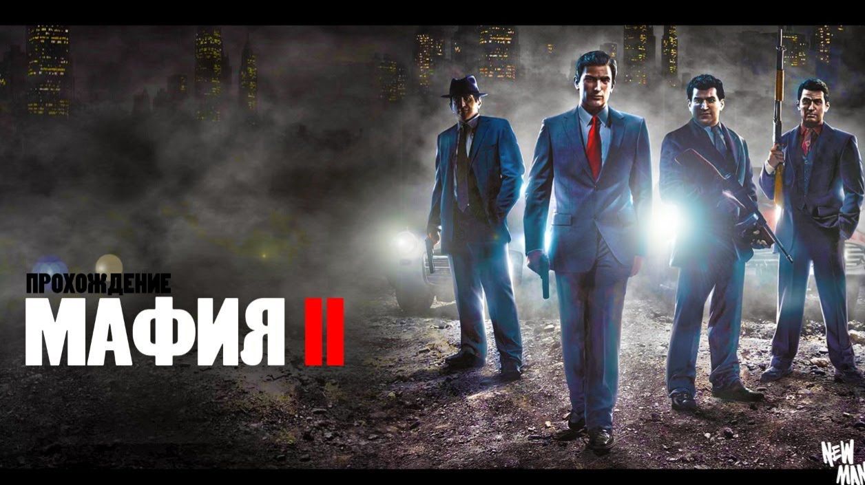 Mafia II мафия 2 прохождение  часть 4