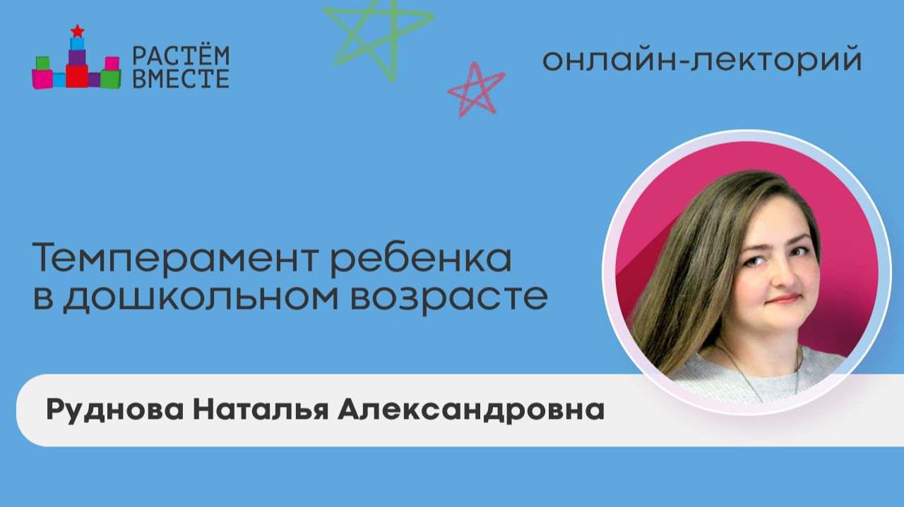 Темперамент ребенка в дошкольном возрасте