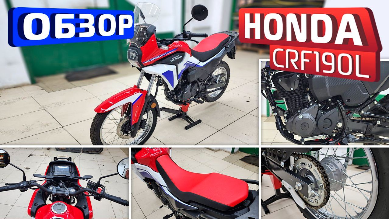 Обзор японского-мотоцикла Honda CRF190L