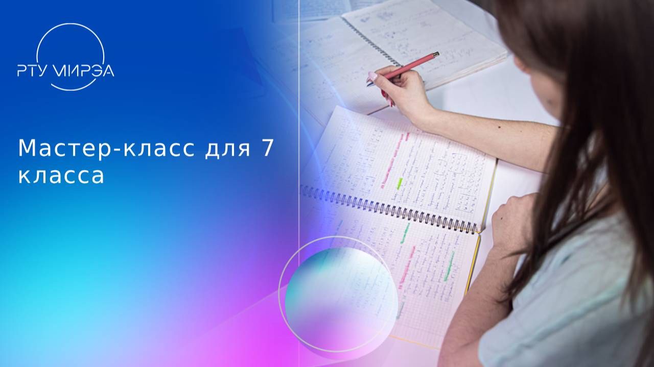 Онлайн мастер-класс по решению олимпиадных задач для 7-ых классов 05.04