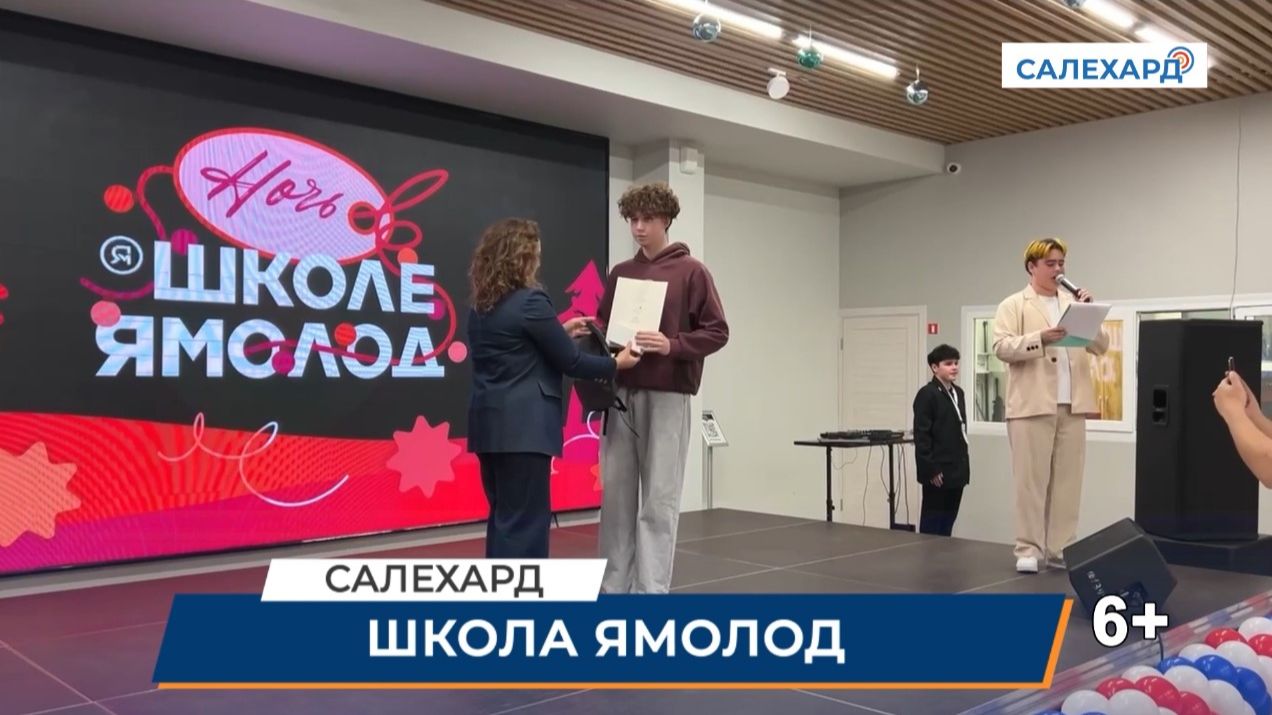 Школа ЯМолод