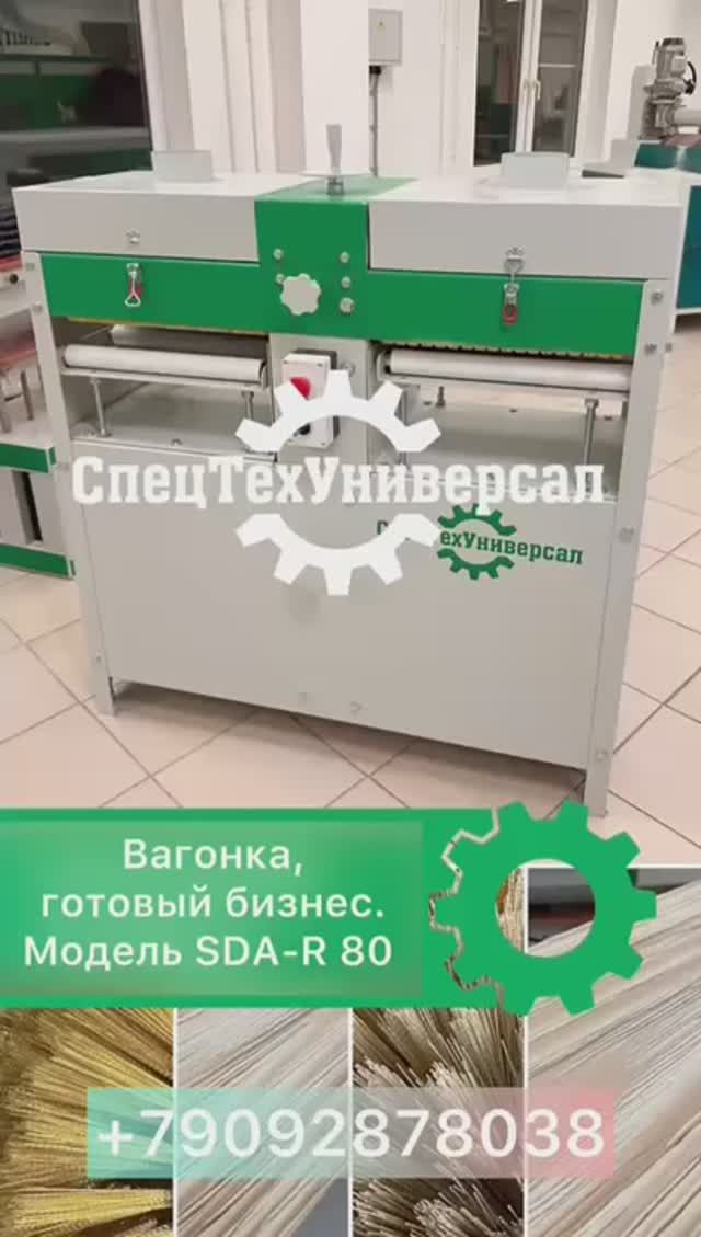 ✅Новинка❗ Станок для шлифовки-брашировки погонажных изделий проходного типа💫