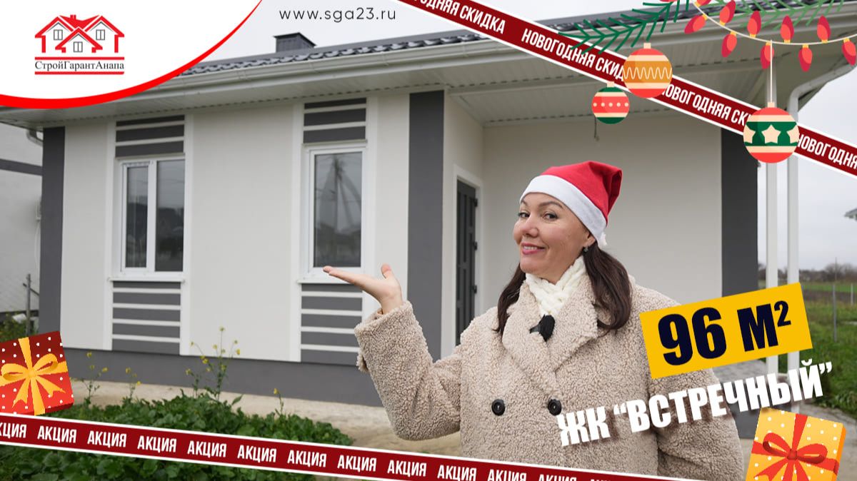 🎄🏡 Новогодние подарки от СтройГарантАнапа! 🏡🎄