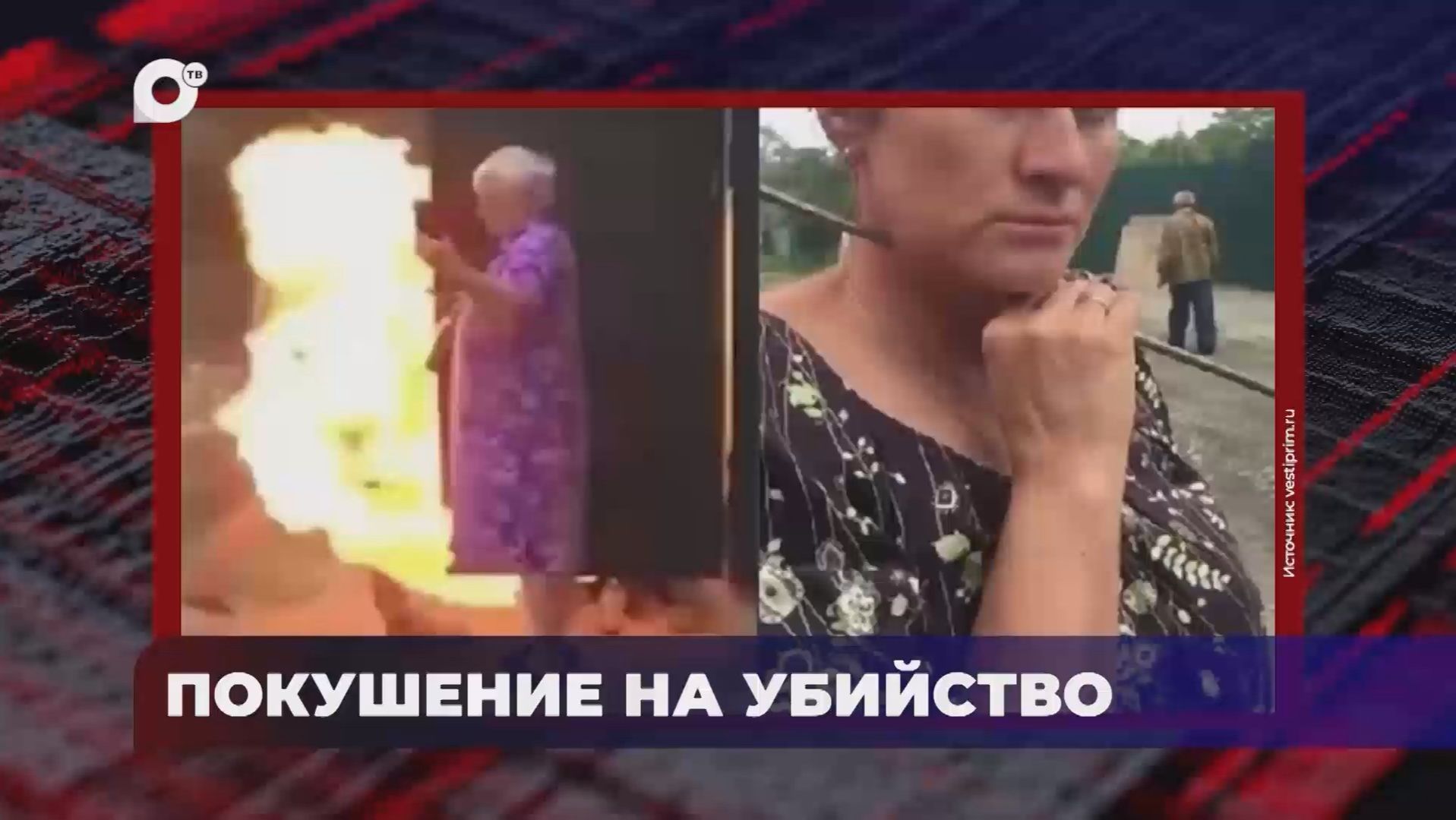 В порядке! / Обвиняется в покушении на убийство / Причинении смерти по неосторожности / 18.12.25