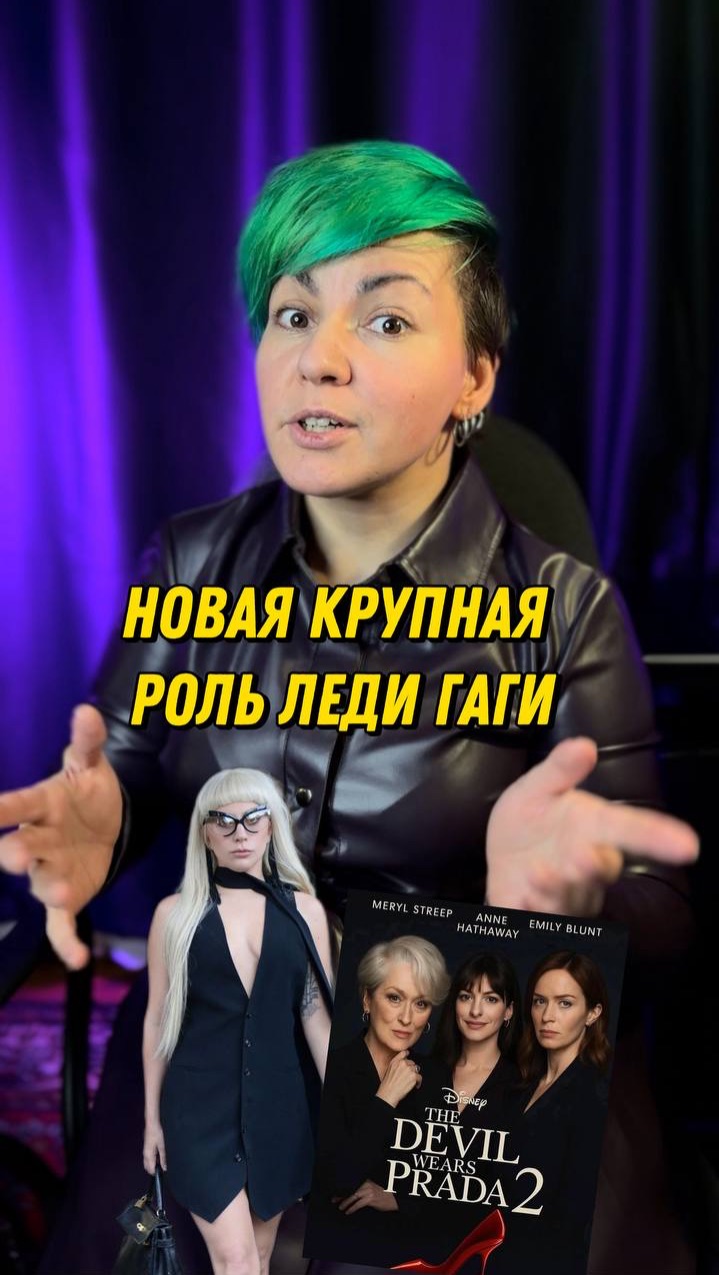 Напиши свой любимый фильм с участием Леди Гаги