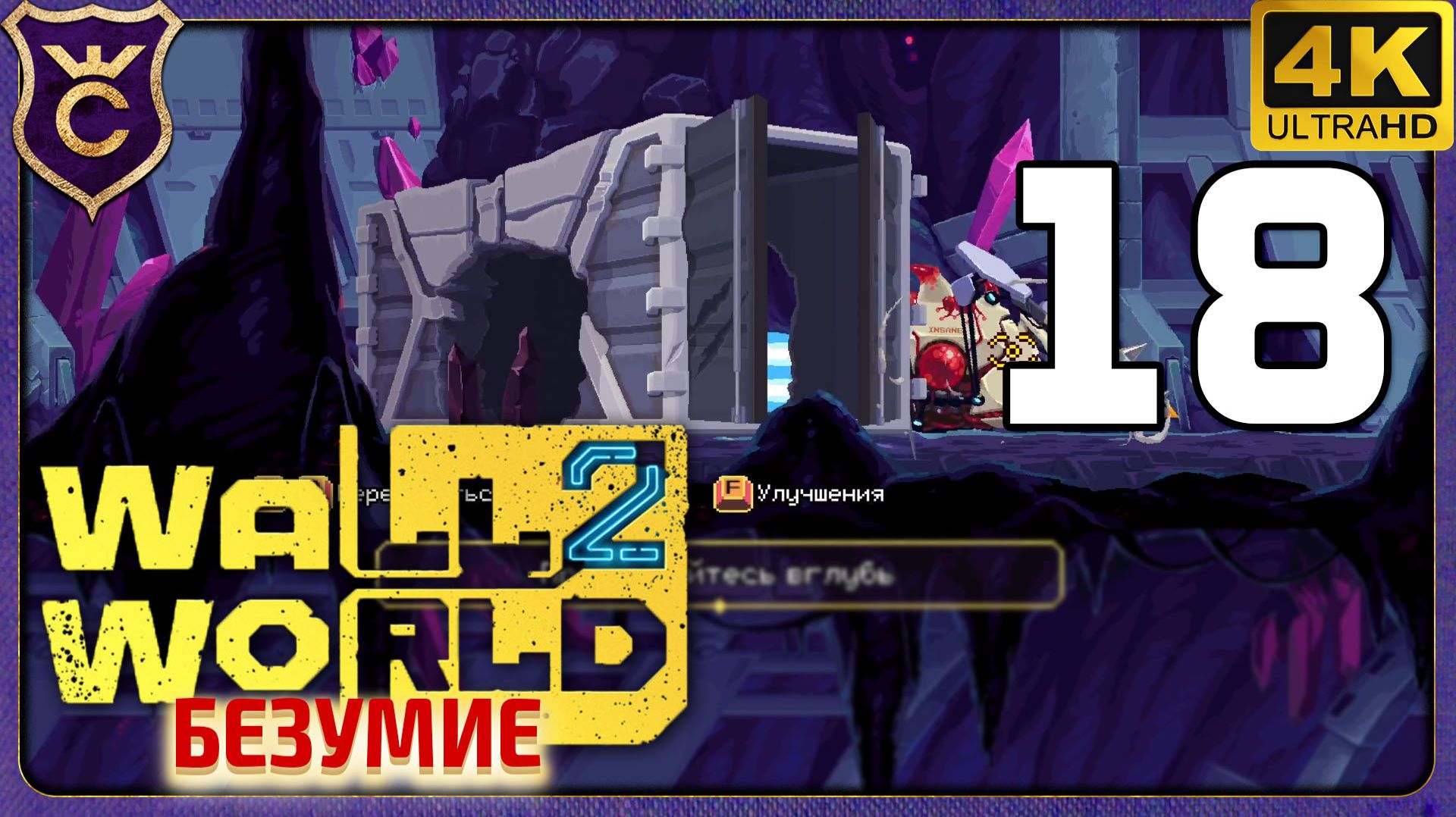 СТРЕМИТЕЛЬНО ПРОБИЛСЯ ТАРАНОМ ЧЕРЕЗ КОНТЕЙНЕРЫ! 18 Wall World 2 Безумие