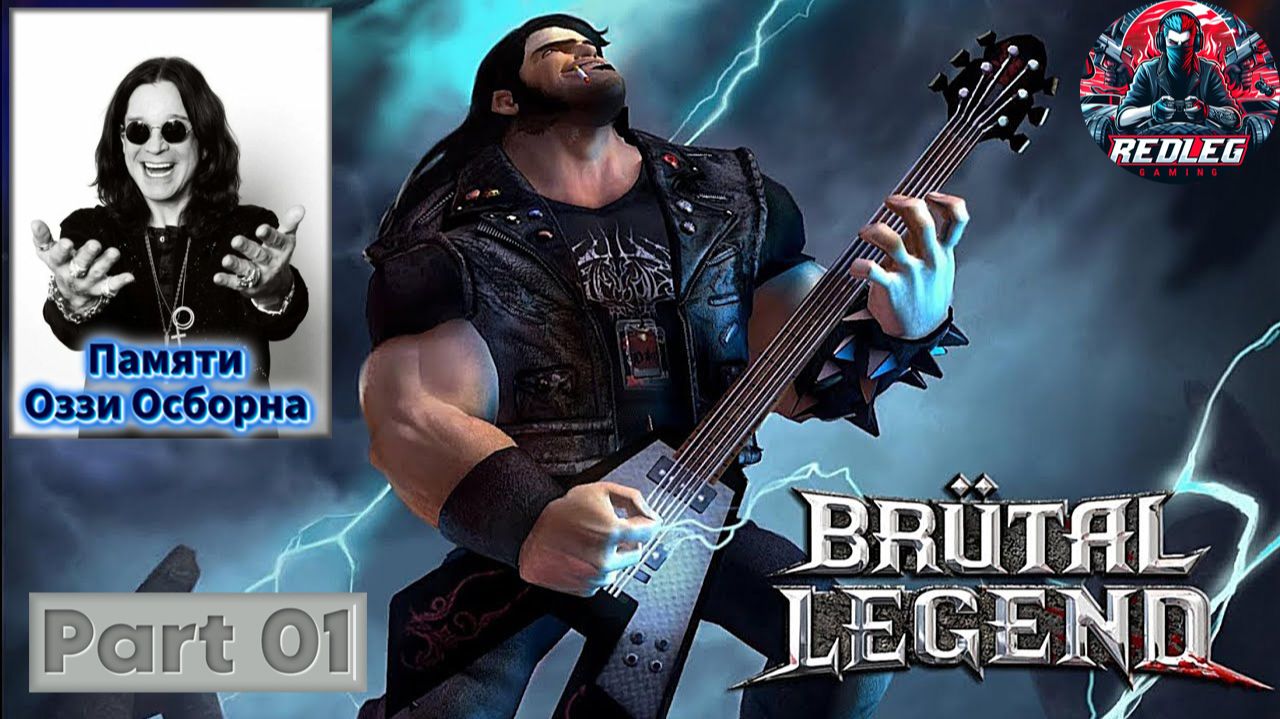 🔴 Brütal Legend — Первый рифф: Металл, демоны и Джек Блэк! | Стрим начинается! 🤘🎸 | PC