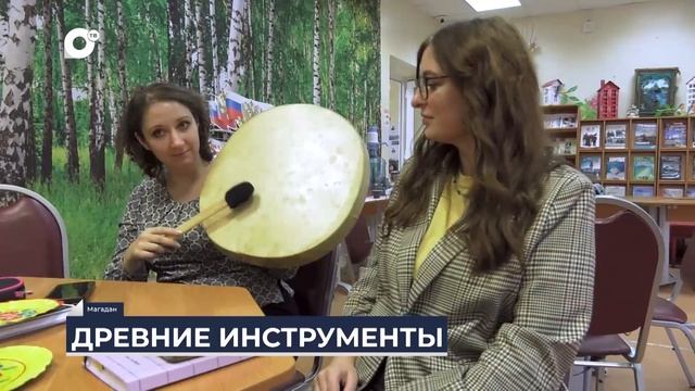 Дальний Восток на связи / Древние инструменты