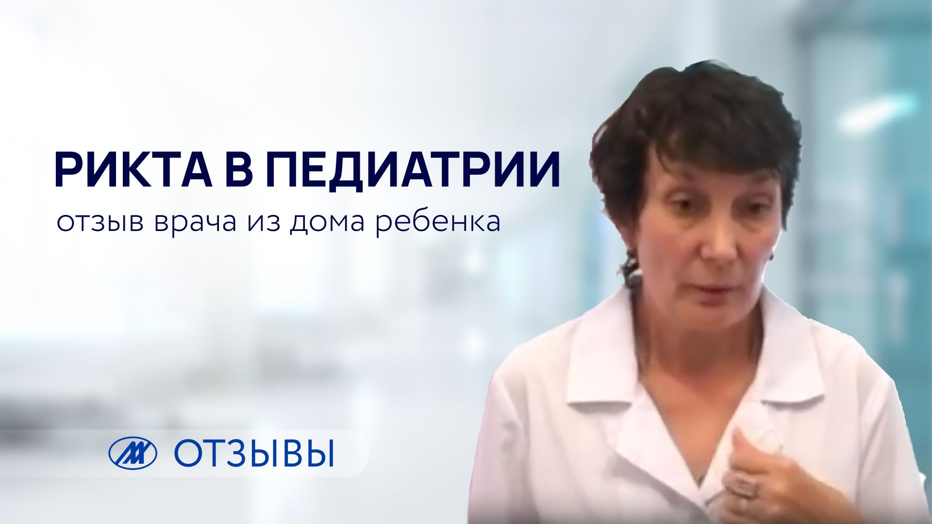 ЛАЗЕРНАЯ ТЕРАПИЯ В ПЕДИАТРИИ. Отзыв на аппарат РИКТА