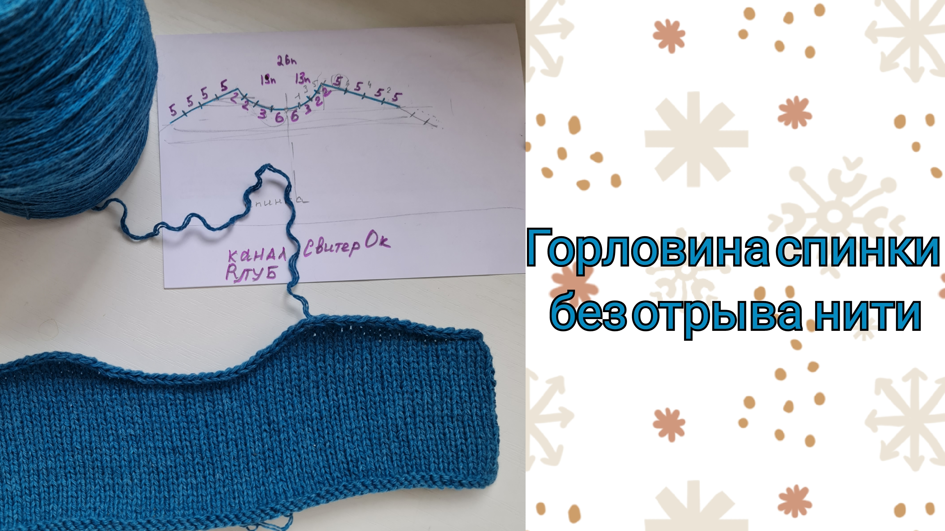 Как связать горловину спинки не отрывая нити