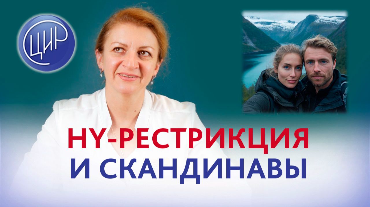Почему вторичное невынашивание после беременности мальчиком связано со скандинавами?