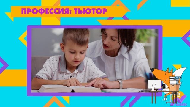 Тьютор