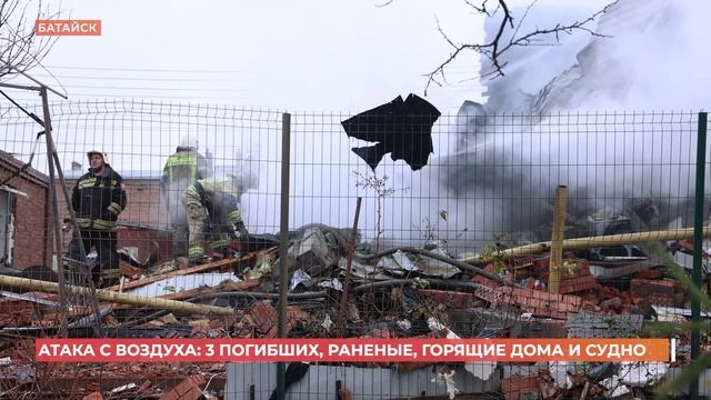Атака с воздуха: 3 погибших, раненые, горящие дома и судно