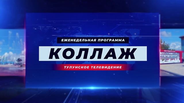 Коллаж_18.12.2025