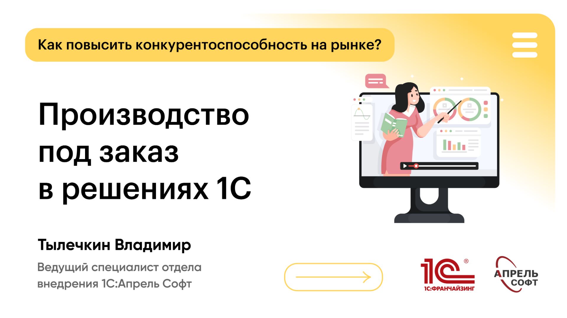 Производство под заказ в решениях 1С