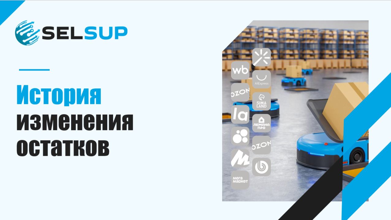 ИСТОРИЯ ИЗМЕНЕНИЯ ОСТАТКОВ. ДЕКАБРЬ 2025