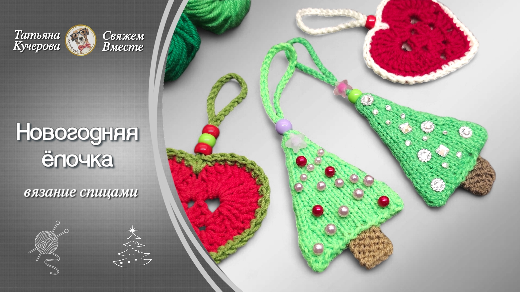 Ёлочка спицами, новогодний подарок своими руками.