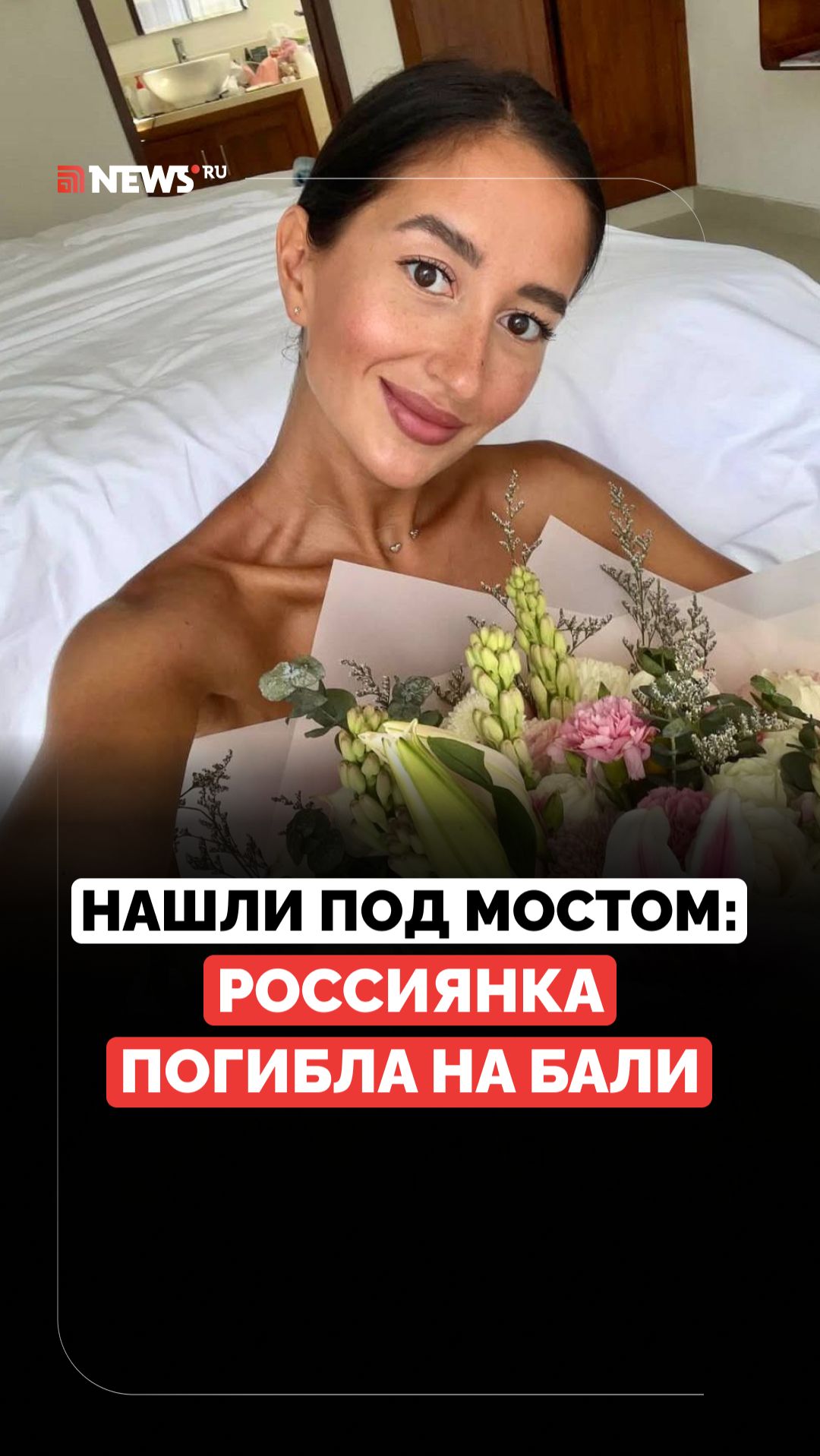 Не было ни шанса. Жуткая гибель россиянки на Бали