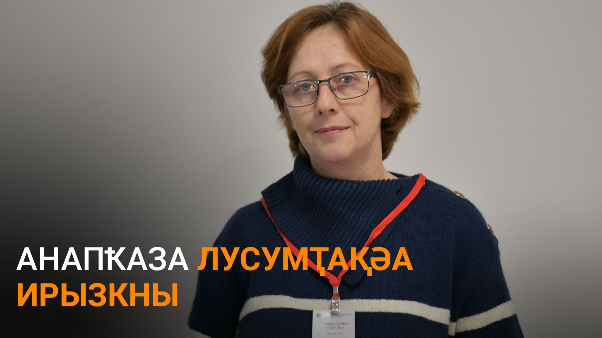 Кациаԥҳа дазааҭгылеит анапҟазара аус дшалагаз атәы