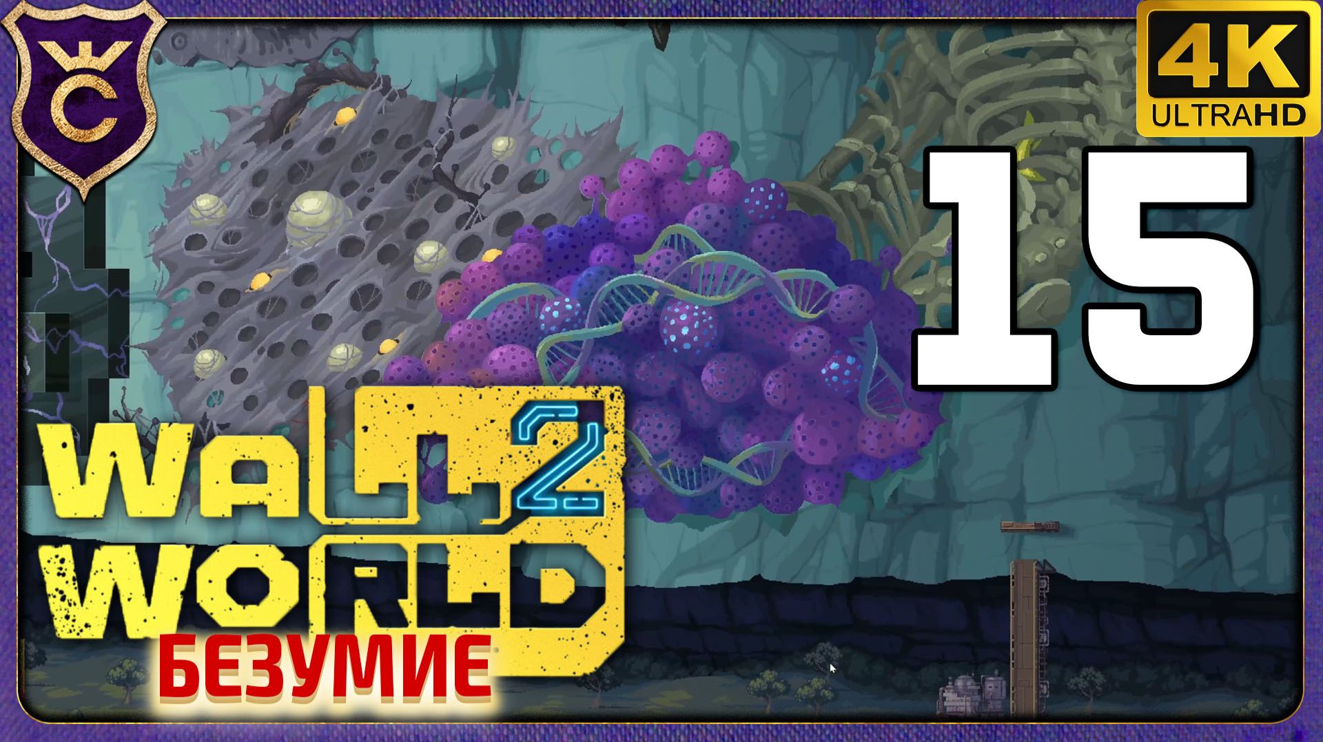 ОТКРЫЛ СЛАНЦЕВЫЕ ПУСТОШИ! 15 Wall World 2 Безумие