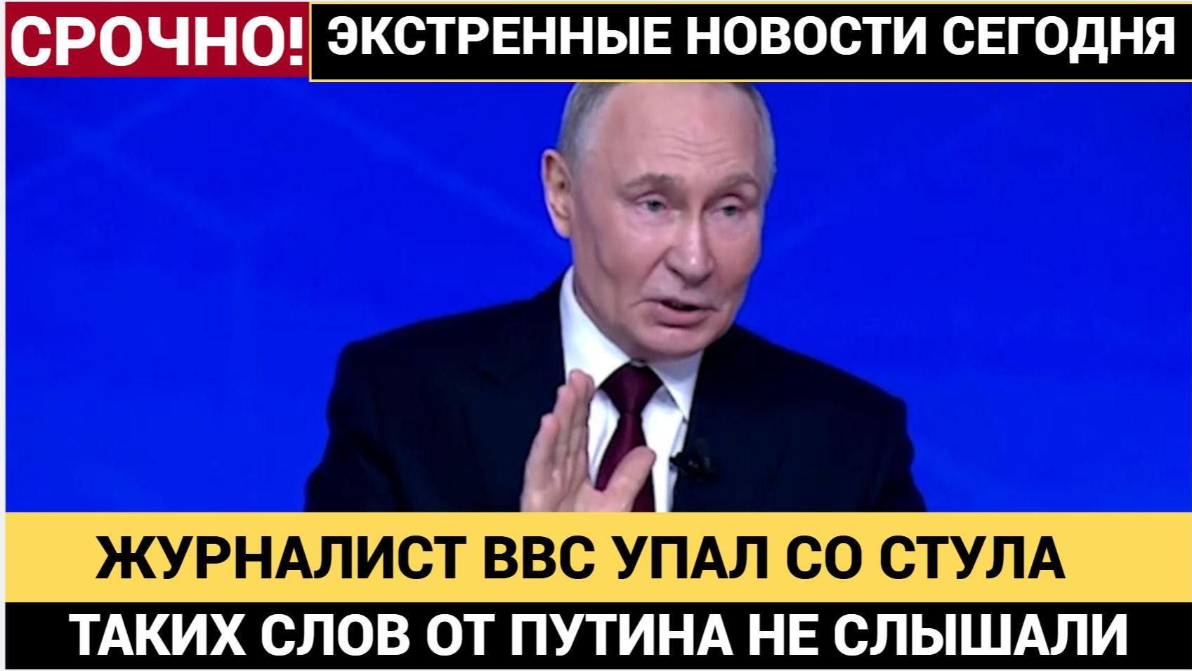 Эти Слова Путина привели Журналистов в УЖАС! Такого от Президента РФ еще не слышали