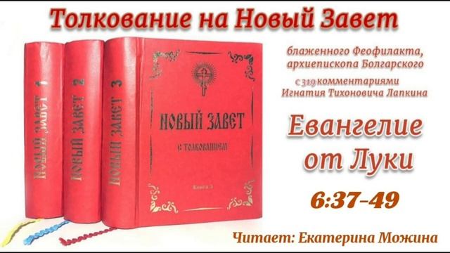12. Толкование блаженного Феофилакта архиепископа болгарского на Евангелие от Луки. 637-49.