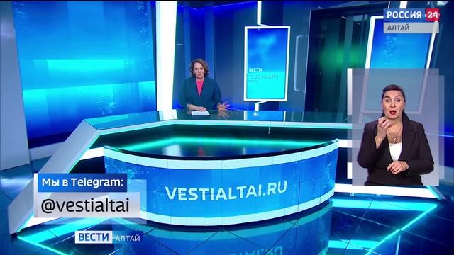 «Вести Алтай» за 19 декабря 2025 года с сурдопереводом