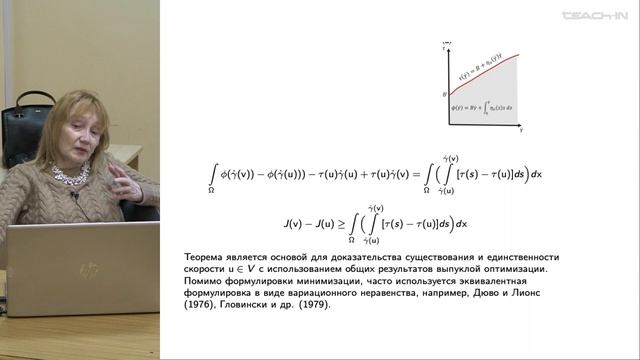 Муравлева Л.В. - Механика неньютоновских жидкостей - 10. Вариационные неравенства