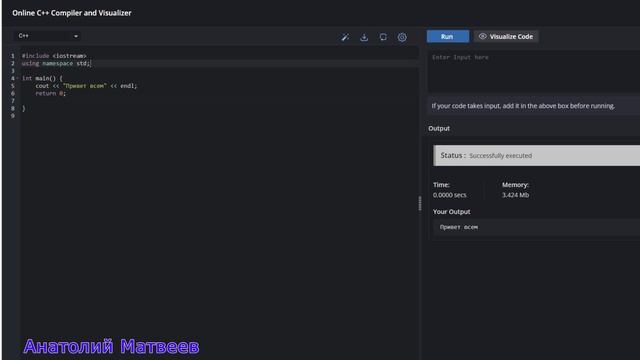 Урок 3 - Простая программа С++ на вывод информации