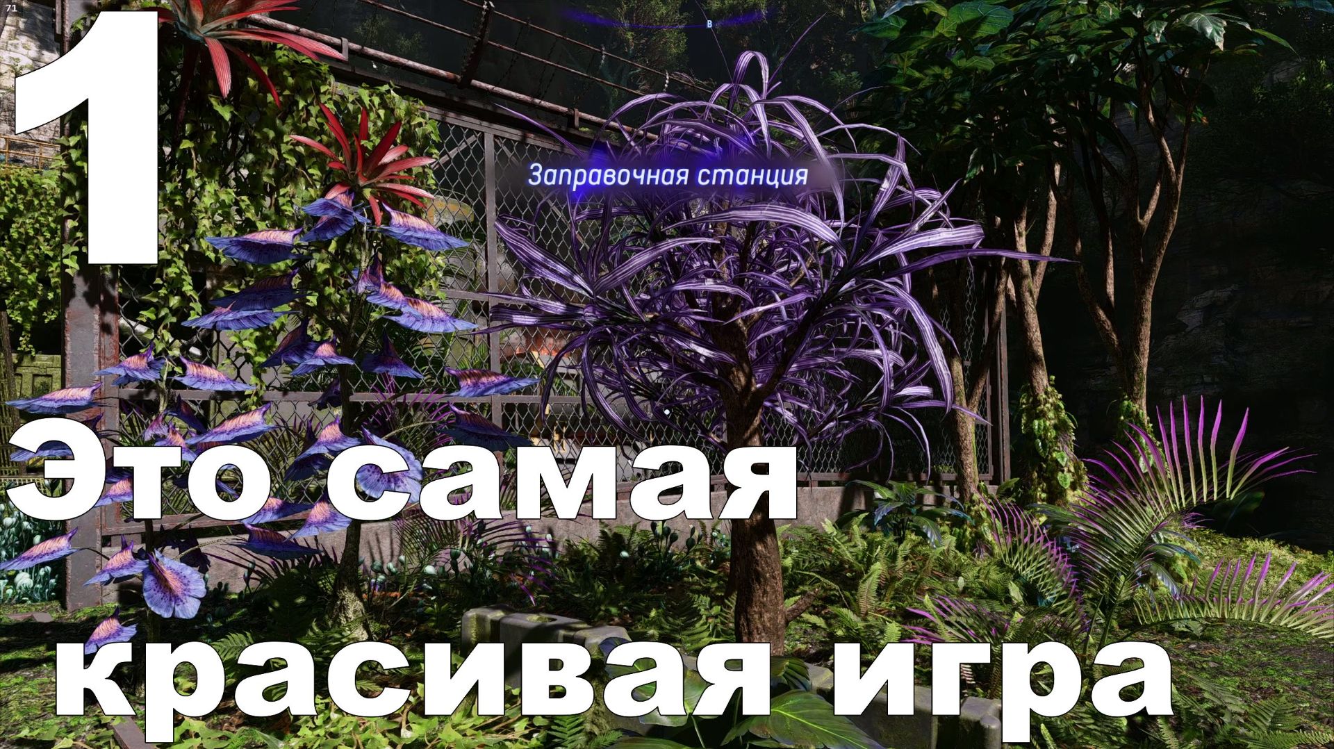 Прохождение Avatar Frontiers of Pandora №1 - Это самая красивая игра