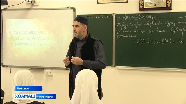 «Дина б1овхамаш» яха йийлла урок д1аяхар Наьсарерча 3-ча ишколе