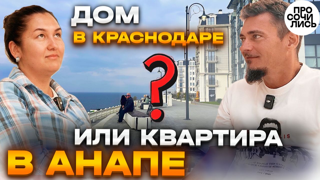 Где лучше жить в Краснодарском крае? ➤дом, лес, море ➤Юг России глазами переехавших 🔵Просочились