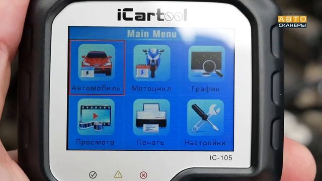 Обзор_тестера_АКБ_для_автомобилей_и_мотоциклов_ICARTOOL_IC-105