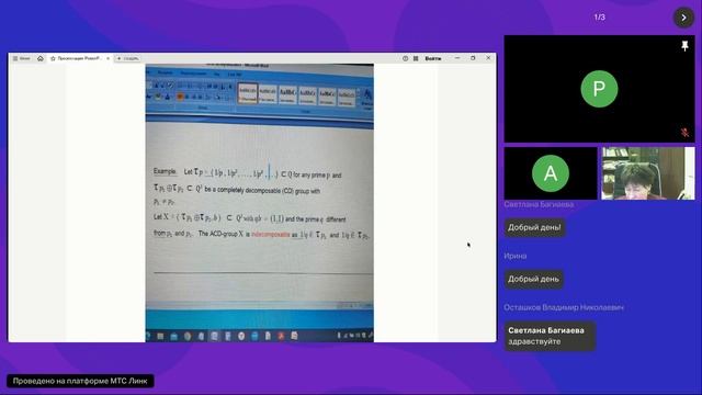 д.ф.-м.н., доцент Благовещенская Екатерина Анатольевна (ПГУ ПС, г .Санкт-Петербург)
